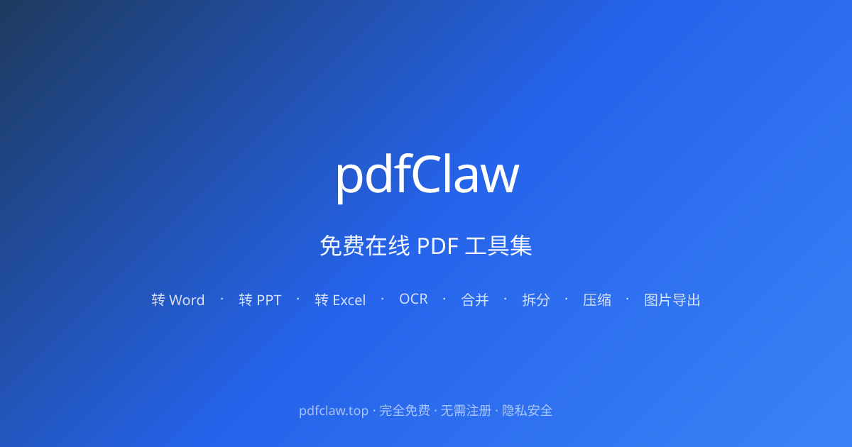 Best Free PDF Split Tools Online (2026) | pdfClaw